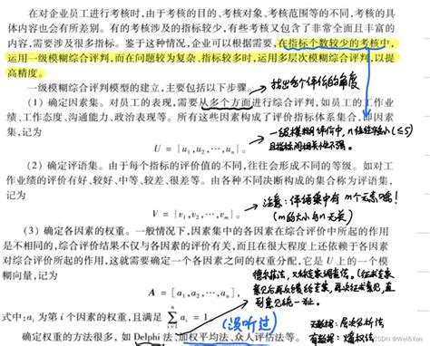 【数学建模】 模糊综合评价模糊综合评价法步骤 Csdn博客 【数学建模】 模糊综合评价模糊综合评价法步骤 Csdn博客