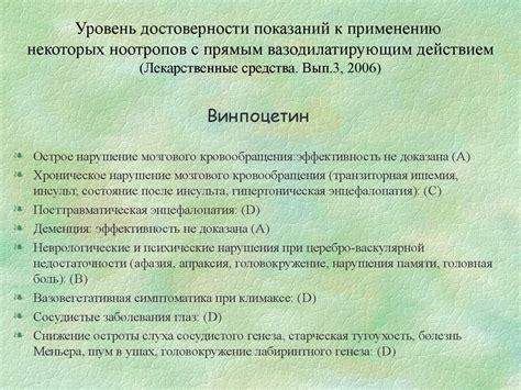 Ноотропы - online presentation