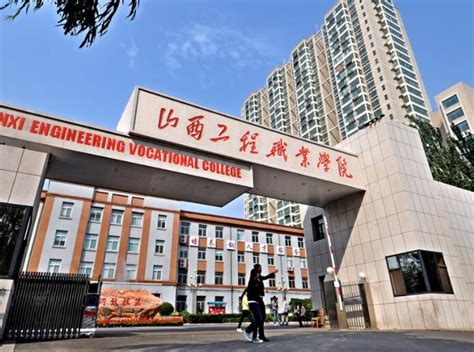 山西工程职业学院高职高专专业设置大学专业设置挑学校选专业报志愿导航系统金平果中国大学 世界大学 大学专业信息库