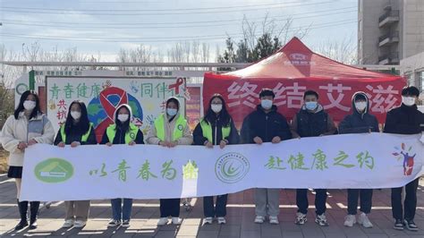 我院青春健康同伴社开展“共抗艾滋，共享健康” 121世界艾滋病日宣传倡导活动 山东农业工程学院经济管理学院欢迎您