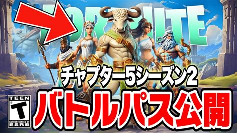 【フォートナイト】チャプター5シーズン2のバトルパスが先行公開！？これマジでヤバい Youtube