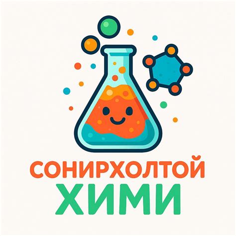 Химийн хичээлийг сонгон бэлтгэж байгаа Сонирхолтой хими Facebook