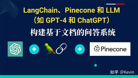 从零开始用langchain、pinecone和llms搭建你自己的文档问答系统 知乎