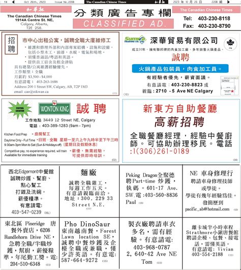 classifieds issue 2208 the canadian chinese times