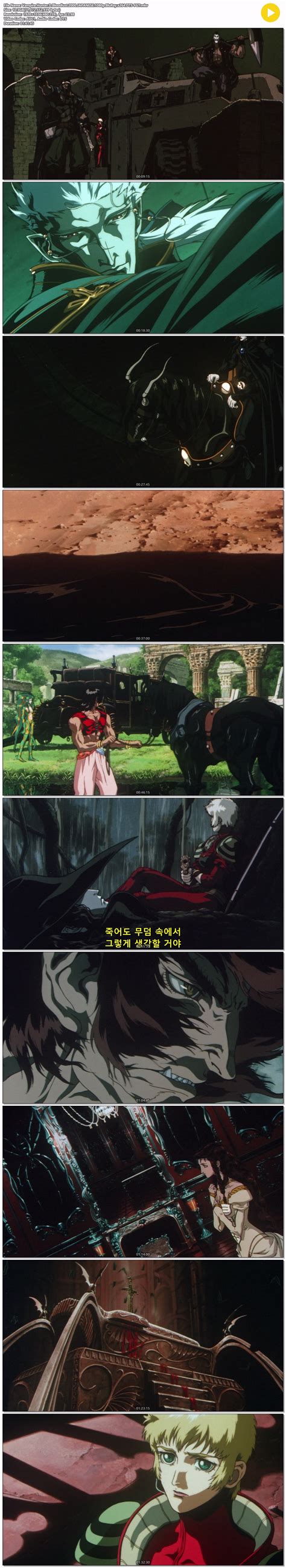 극장판 [ 뱀파이어 헌터d] 블러드 러스트 완벽자막 키와지리 요시아키