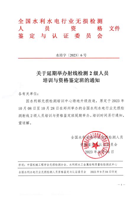 关于延期举办射线2级培训班的通知