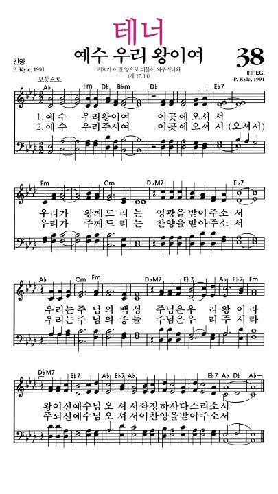 찬송가38장 예수우리왕이여 테너 Youtube