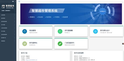 超市管理系统背景图片 千图网