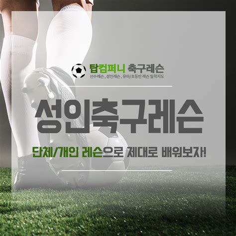 성인축구레슨 단체 개인 레슨으로 제대로 배워보자 네이버 블로그