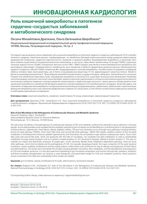 PDF Role Of Gut Microbiota In The Pathogenesis Of Cardiovascular Diseases And Metabolic Syndrome