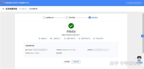 全电发票：红字发票如何开具的具体流程 知乎