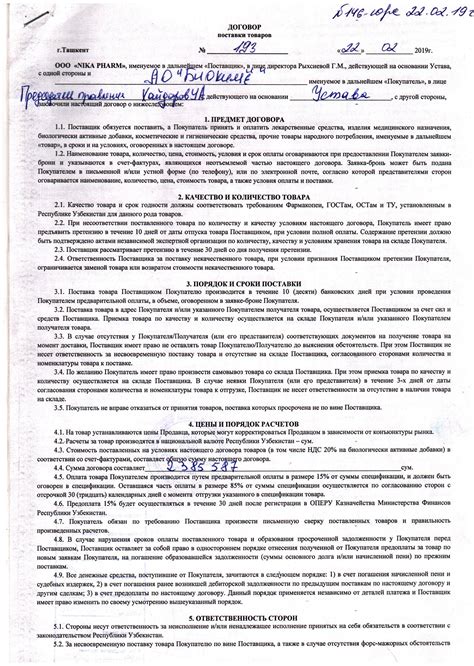 Типовой договор 2024