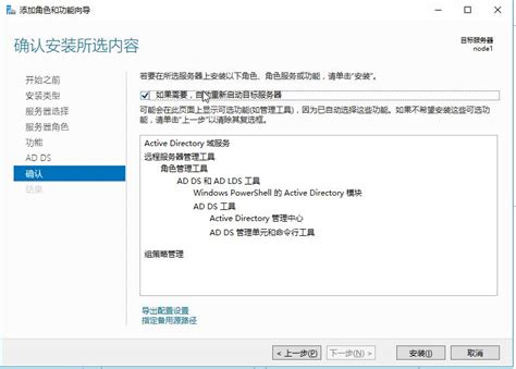 Active Directory 域服务 Netnote
