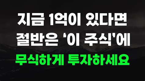 지금 1억이 있다면 절반은 이 주식에 무식하게 투자하세요 저평가대장주 에코프로비엠 대폭락 주식전망 4월주식전망