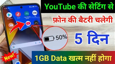 Youtube Hidden Settings To Save Internet Data And Battery Drain Problem L Save Mobile Data Ll