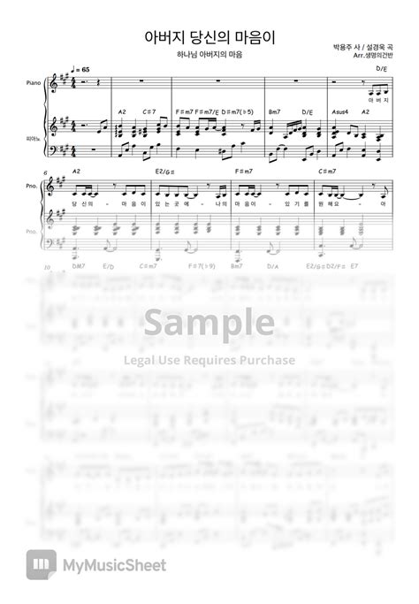 박용주 설경욱 아버지 당신의 마음이 A Key Sheet By 생명의건반