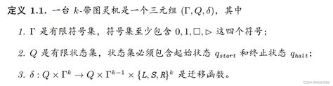 计算复杂性理论（傅育熙） 第一章 时间复杂度 计算复杂性理论 傅育熙 csdn博客