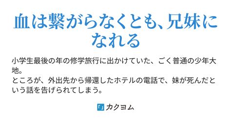俺には二人の妹がいる（一木空） カクヨム