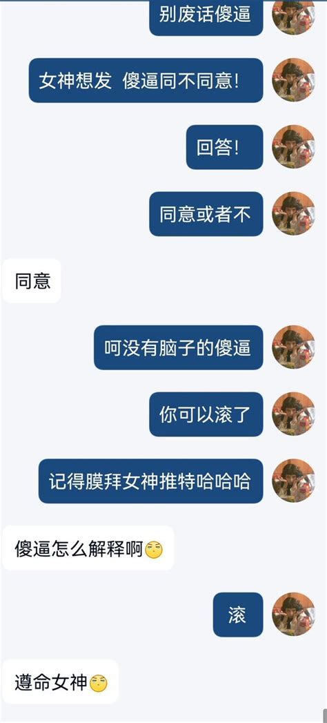 璐璐sama🖤 On Twitter 臭傻逼贡了母狗老婆名字电话号码 又害怕女神联系母狗 傻逼越害怕女神越好玩 给傻逼说发到推特上 女神又