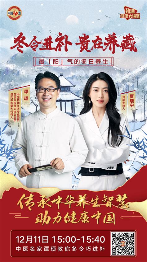 211123劲酒12月直播预热海报