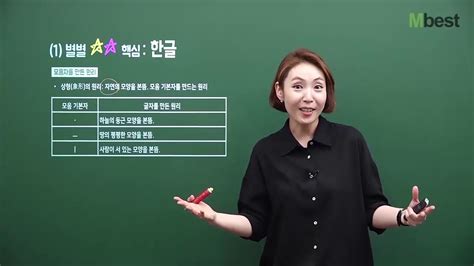 [중등인강 1위] [중등 국어] 엠베스트 국어 가혜연 선생님의 한글의 창제 원리와 특성 Youtube