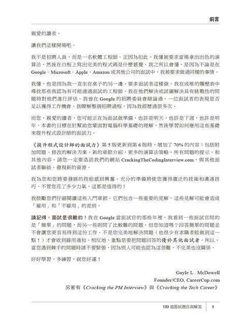 提升程式設計師的面試力｜189道面試題目與解答 6e 修訂版 Cracking The Coding Interview 189 Programming Questions