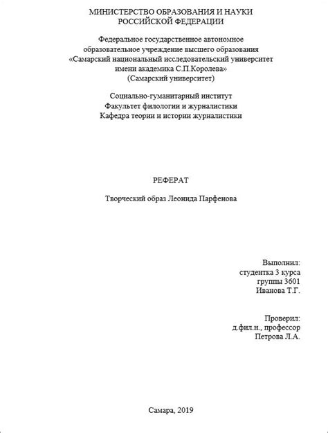 Титульный лист реферата образец оформление по ГОСТу в 2021 году Титульный лист Листья