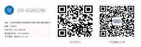 机构介绍 联系我们 北京质信认证有限公司