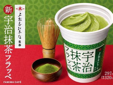 ファミマ、「上林春松本店監修 宇治抹茶フラッペ」5月24日発売 Trend Press トレンドプレス