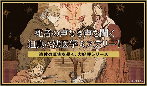 中山七里 ヒポクラテスの誓いシリーズ公式サイト