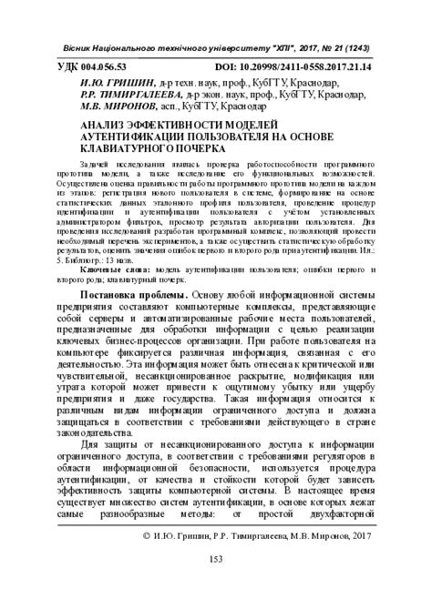 Pdf The Analysis Of The Effectiveness Of User Authentication Models