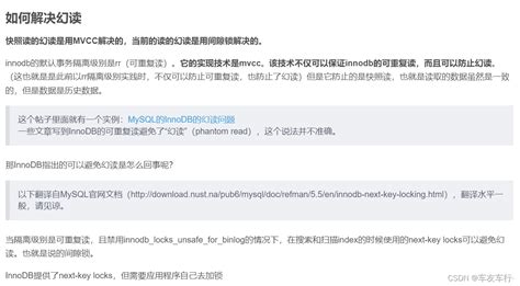 不可重复读和幻读 重幻读和不可重复读 Csdn博客 不可重复读和幻读 重幻读和不可重复读 Csdn博客