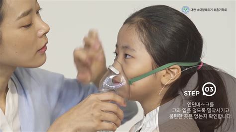 대한 소아알레르기 호흡기학회 네뷸라이저분무흡입기사용법 Youtube