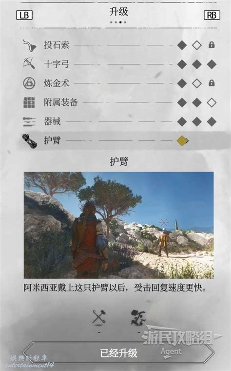 瘟疫傳說 安魂曲 A Plague Tale Requiem 護臂獲得方法 娛樂計程車