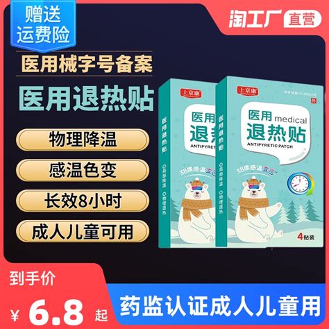 医用退热贴退烧贴婴幼儿童小孩大人孕妇发烧发热物理降温冰贴冷敷虎窝淘
