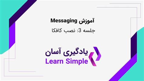 03 چگونه کافکا رو نصب کنیم؟ How To Install Apache Kafka👀😉 Youtube