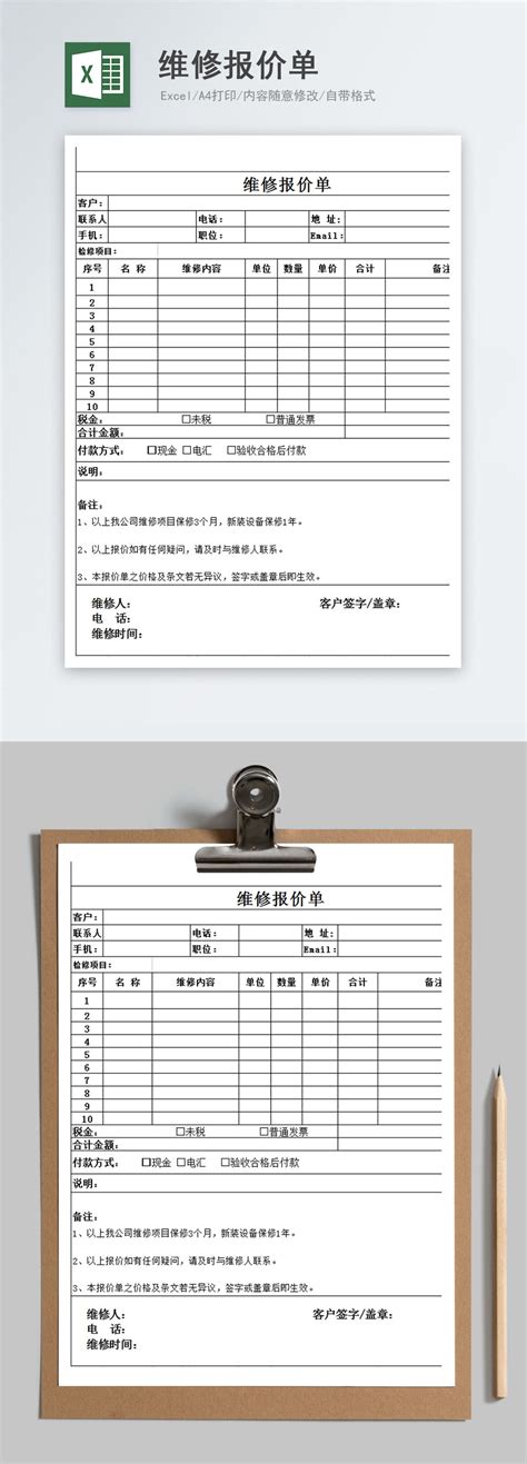 維修報價單excel模板範本檔 Excel表格範例模板免費下載 Lovepik