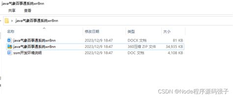 java气象百事通系统 开题 源码