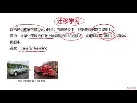 Python 入门人工智能掌握机器学习 深度学习提升实战能力 第 章 迁移混合模型 迁移学习一 YouTube