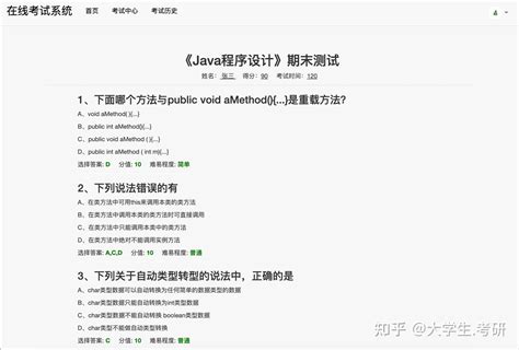 【毕业设计】基于ssm实现的在线考试系统【附源码】 知乎