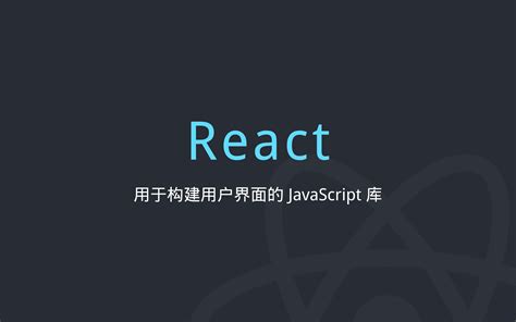 React的基本使用 Long