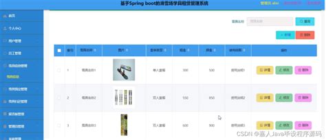 计算机毕业设计springboot基于springboot的滑雪场学具租赁管理系统36ba1【附源码】 Csdn博客
