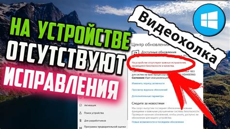 Как исправить На устройстве отсутствуют важные исправления касающиеся безопасности и качества