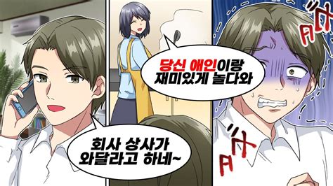 회사 상사 핑계를 대며 꾸준히 바람을 피는 남편 → 알고있는 모든 사실을 담담하게 털어놓자 얼굴이 파래지는데 Youtube