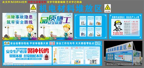 机电材料堆放区设计图 室外广告设计 广告设计 设计图库 昵图网