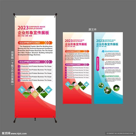 公司展架模板设计图 展板模板 广告设计 设计图库 昵图网
