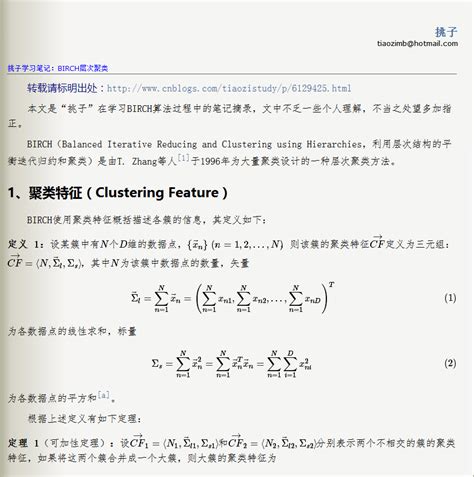 【分享】birch层次聚类算法原论文详解 数据分析与数据挖掘 经管之家原人大经济论坛