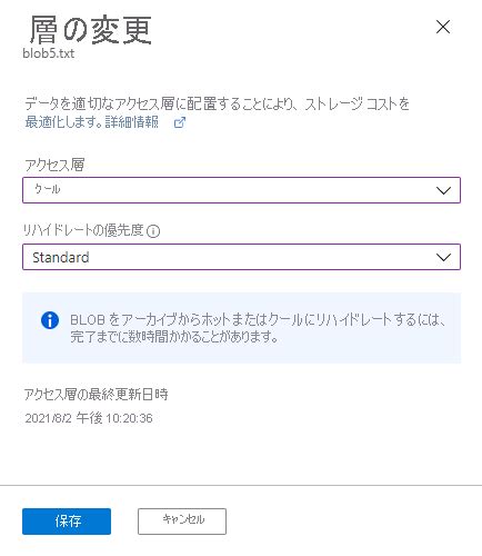 アーカイブ済み Blob をオンライン層にリハイドレートする Azure Storage Microsoft Learn