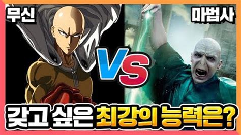 딱 한 개만 초능력을 얻을 수 있다면 무엇을 골라야 할까 네이버 Tv