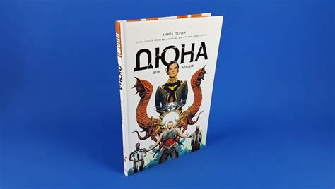 Комікс Дюна Книга 1 Дім Атрідів Браян Герберт Кевін Джей Андерсон — купити в інтернет